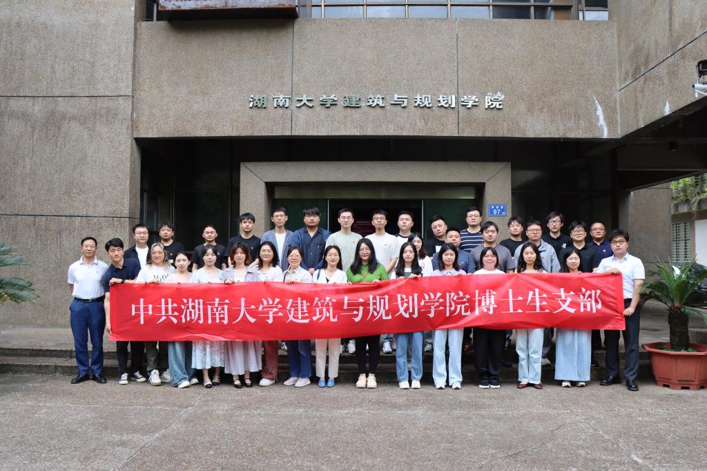 湖南大学：以专业知识服务国家战略 以专业实践强化担当奉献-高校研究生党建思政工作交流平台