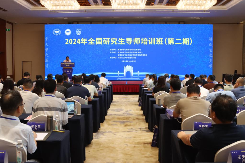 研究生导师培训