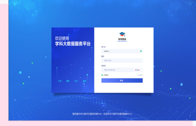 学科大数据建设与服务