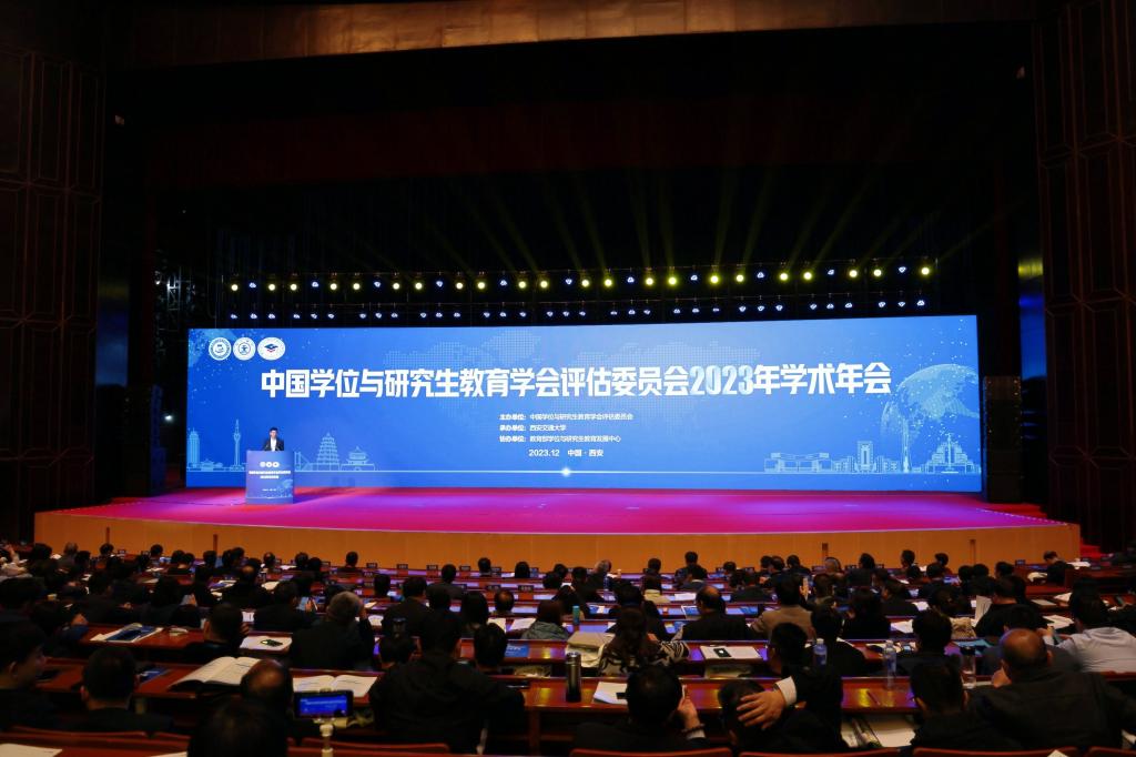 中国学位与研究生教育学会评估委员会2023 年学术年会在西安顺利召开-教育部学位与研究生教育发展中心