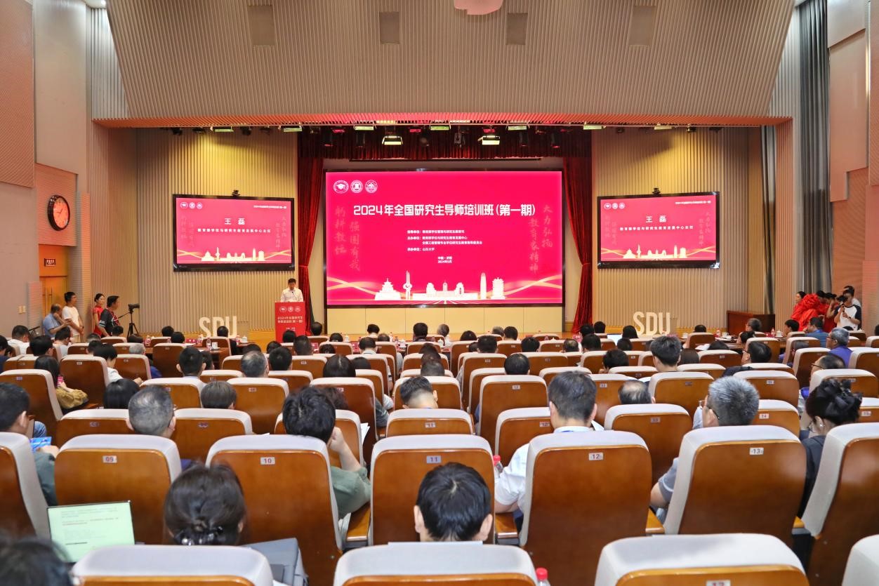 研究生导师培训