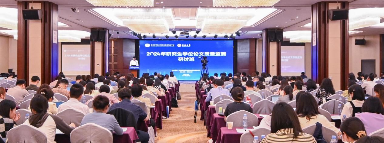 2024年全国研究生学位论文质量监测研讨班在深圳开班-教育部学位与研究生教育发展中心
