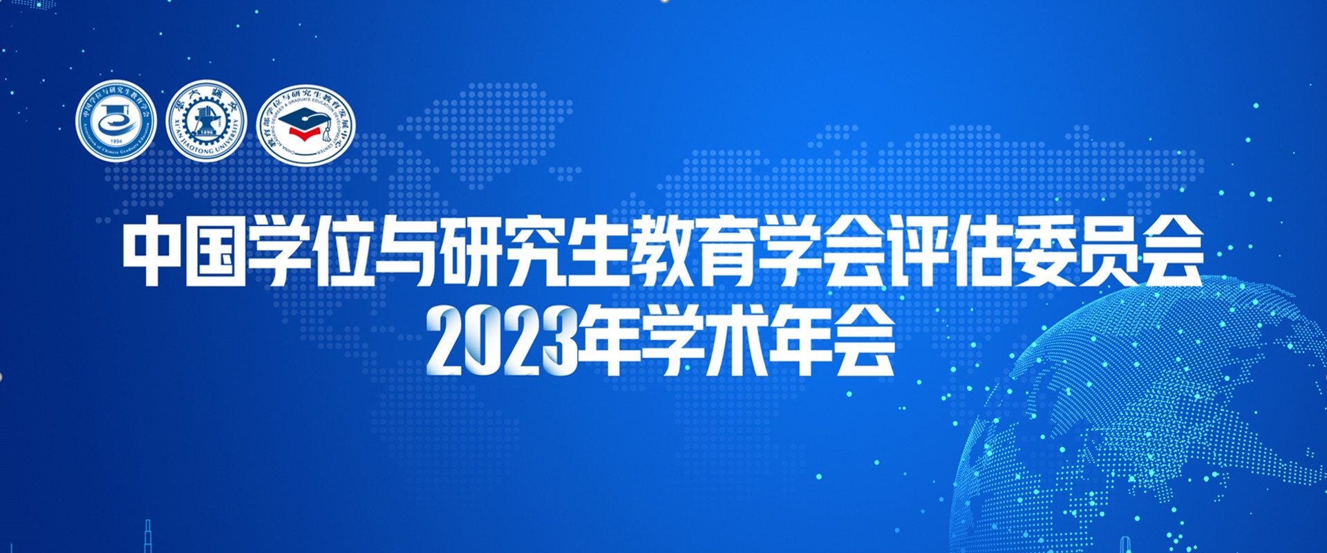 教育部学位与研究生教育发展中心