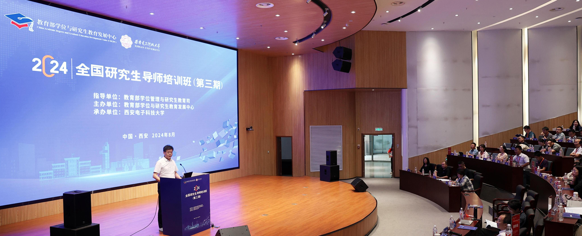 研究生导师培训