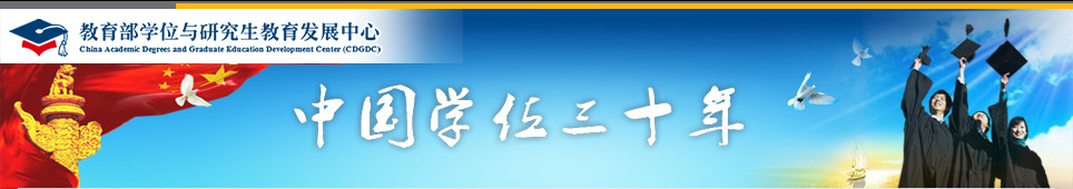 席酉民: 管理学大师-中国学位30年